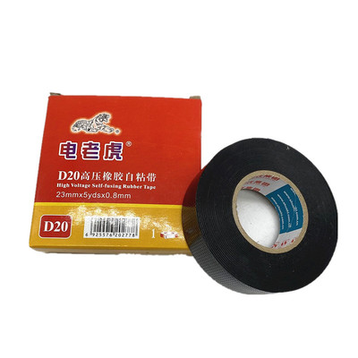 电老虎电工胶布20# 高压防水胶带1kvD10防水胶布绝缘橡胶自粘带