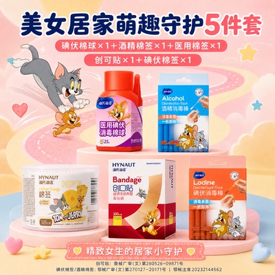 海氏海诺无纺布家用创口贴创可贴