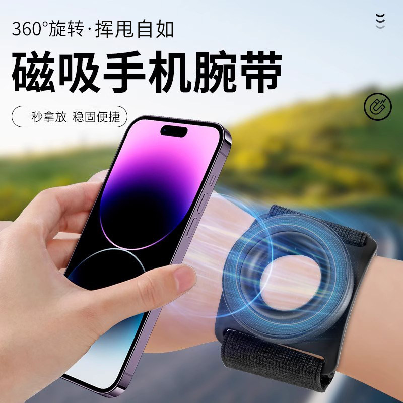 磁吸手腕快拆手机支架滴滴代驾专用导航固定装备户外运动跑步健身手臂套挂绳360度旋转强磁直播通用手腕带