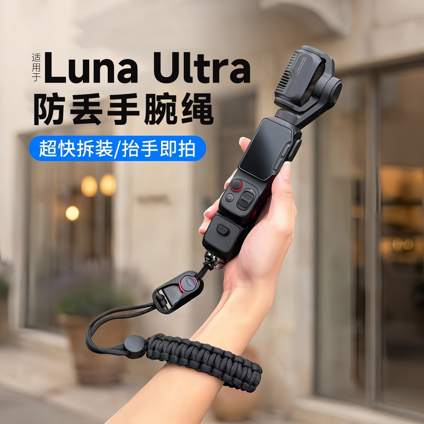适用于Insta360影石Luna Ultra手腕防丢挂绳双摄运动相机手持口袋快拆手腕带户外抬手即拍可调节安全手绳配件