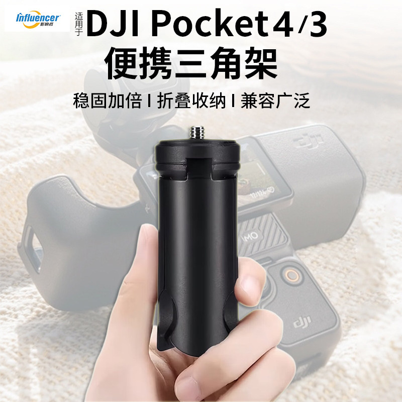 适用于大疆Pocket4/3/2三脚架Osmo迷你便携小三角架1/4螺丝桌面底座支架云台相机配件户外手持固定拍摄稳定器