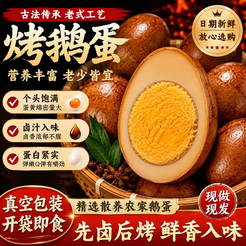 正宗东北烤鹅蛋老字号独立包装五香卤特色熟食大号烤鹅蛋五香入味