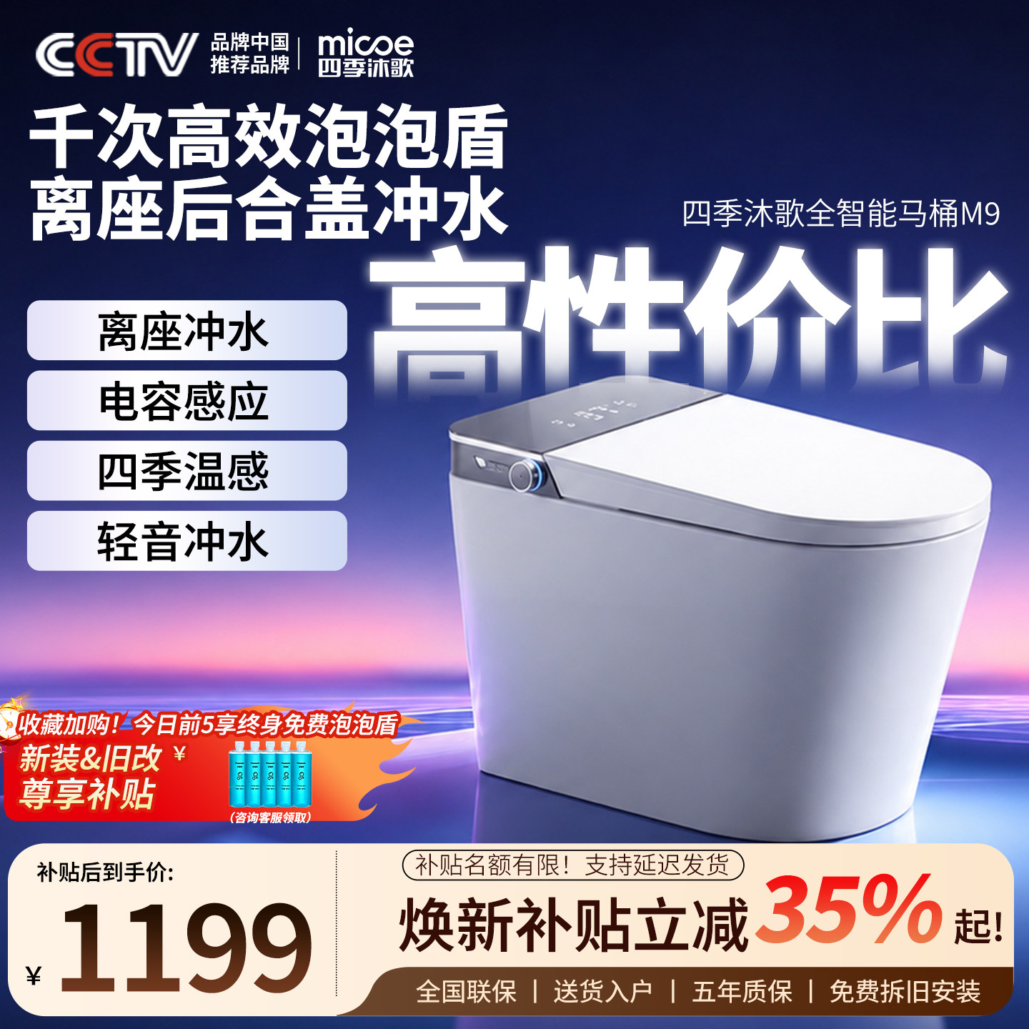 四季沐歌M9智能马桶千次泡泡盾全自动感应一体式无水压限制坐便器
