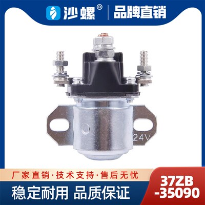 适用于东风天龙大力神发动机起动机进气预热继电器37ZB6-35090