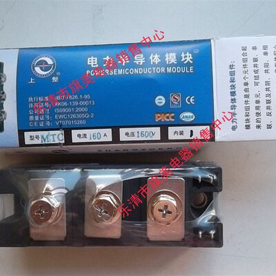 上整整流 电力半导体模块 MTC-160A 1600V  MFC-160A/1600V整流器