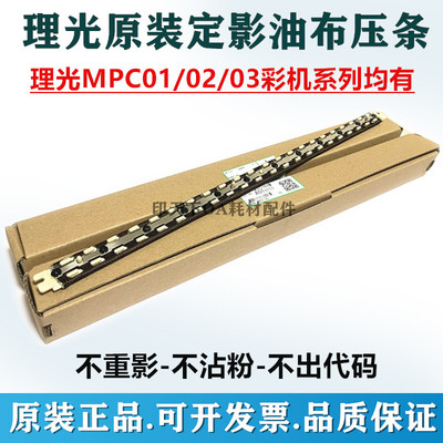 理光MPC2004 C2504 C3004 C3504 C4504 C6004 C6003定影压条 油布