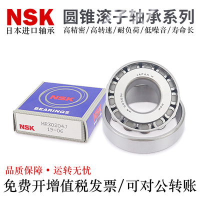 NSK日本原装进口圆锥滚子轴承HR33220 33221 32004 32005 32006J