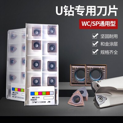 U钻刀片SPMT050204 07T308 SPMT060204 090408 SPMT110408 140512