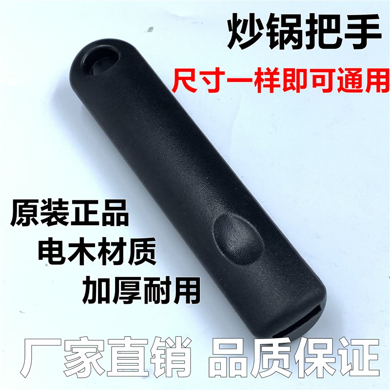 通用锅把炒锅把手加厚防烫电木手柄锅把手配件炒菜锅柄电磁炉锅具