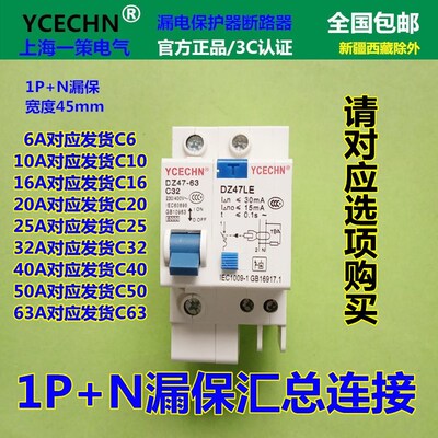 包邮促销正品家用电闸空开断路器DZ47带漏保1p+N32A漏电保护器C32