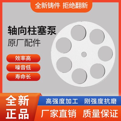 轴向柱塞泵配件 10 25 40 63MCY SCY YCY14-1B 专用 回程盘