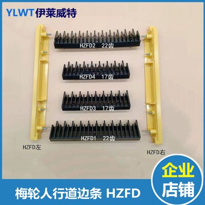 梅轮自动人行道边条 踏条HZFD梅轮 富士力边条22齿踏条 17齿踏条