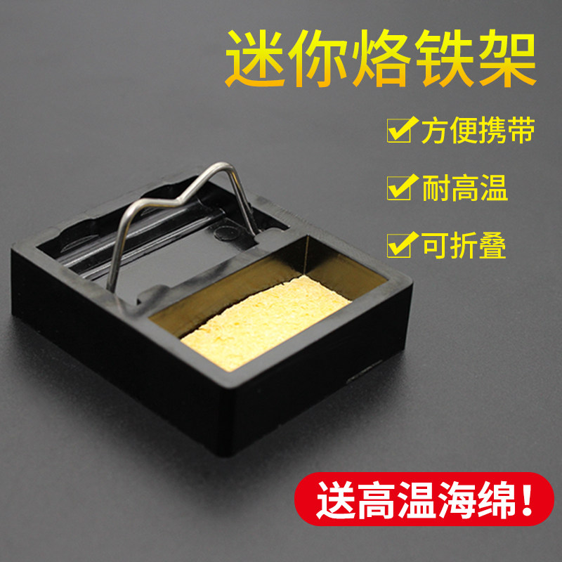小方块电烙铁架 便携电子维修焊接工具配件烙铁支架焊台高温海绵