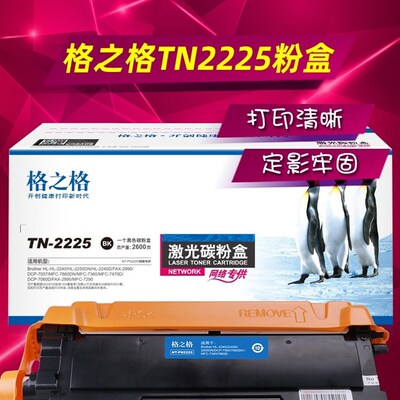 NT-PN2225格之格TN-2225粉盒 适用兄弟HL-2240D  MFC-7360 7470D