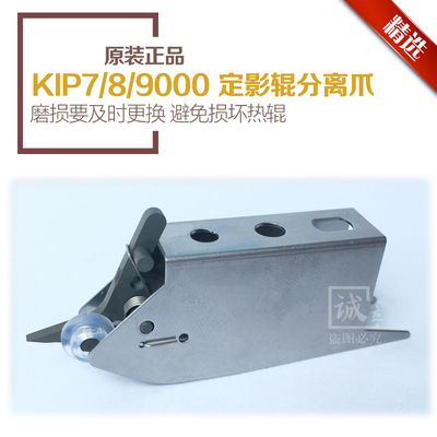 奇普KIP7000 7700 7170 8000 9000 7900工程机上辊分离爪 带架子