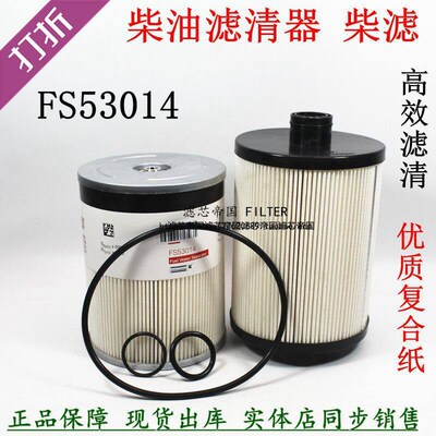 FS53014 PF46079 69001康Q60明斯油水分离柴油滤清器FH239纸滤芯