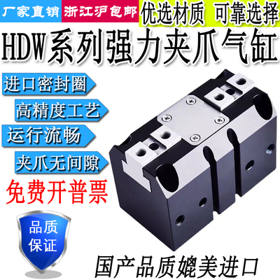 气立可型强力平行机械夹爪手指气缸HDW20/25/32/40/50/63/80/100