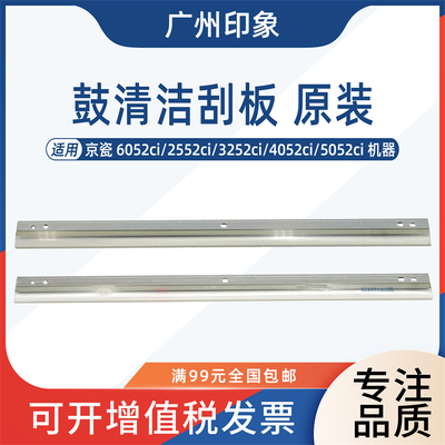 适用京瓷2552ci 3252 6052ci 4052 5052 2554ci 3554ci鼓刮板刮刀