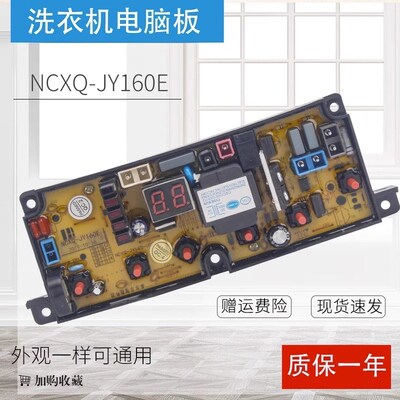 金松洗衣机电脑板XQB80-G8280/H8080 XQB70-G8270 XQB75-E8175