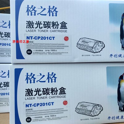 格之格PD-201T硒鼓 奔图P2500W P2200 M6500 M6550 6600nw 易加粉
