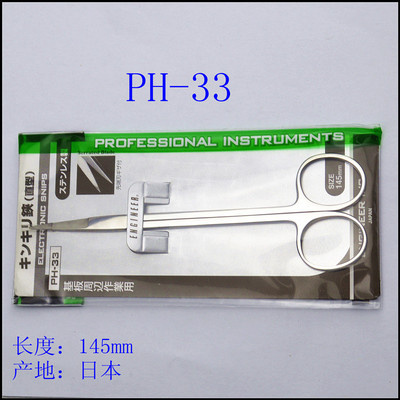 日本工程师engineer精密尖细手工直头剪刀PH-33,弯头 PH-34 145mm