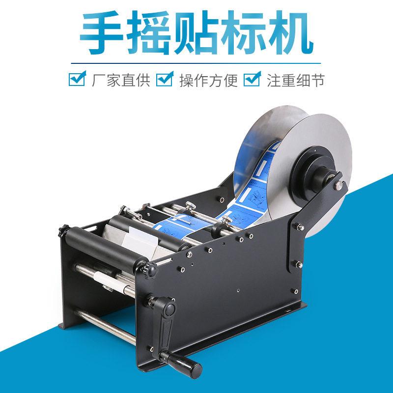 手摇贴标机 手动圆贴标机透明不干胶贴标机 小型简易贴标机