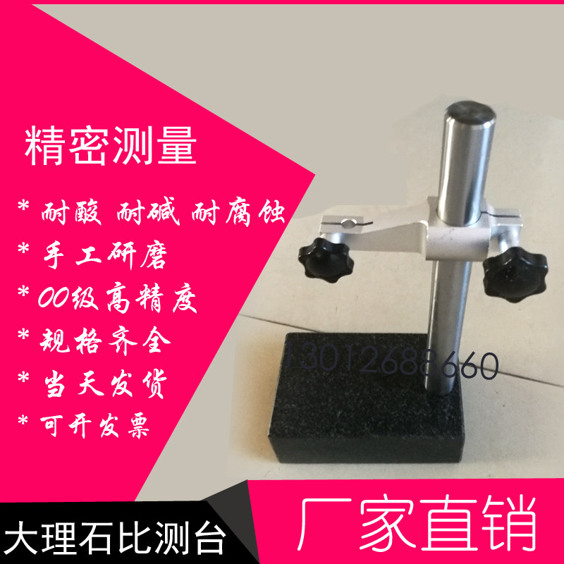 00级济南青大理石比测台百分表座表架高度规台架测V量座高度测量