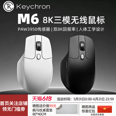 Keychron渴创M6双8K三模蓝牙鼠标
