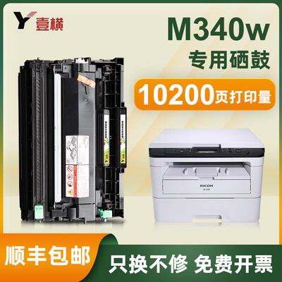 适用理光M340W粉盒SP230DNw/SFNw/FNw P200 P201W硒鼓340FW/H墨盒