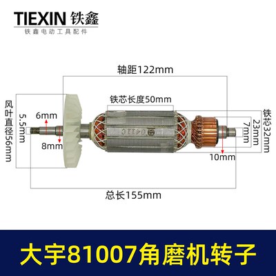 适配大宇81007角磨机转子角磨机电机大宇100磨光机转子配件07088
