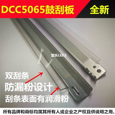 施乐C5065 750i 7500 7550 6500 7665 7775 7600鼓刮板 转印刮板