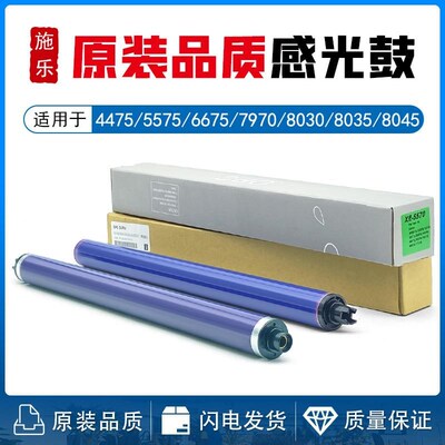 施乐4475 5575 6675 7970 8030 8035 8045 8055 鼓芯 感光鼓 硒鼓