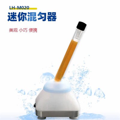 连华科技迷你混匀器 转动 小巧 简单/配件/实验室混匀试剂LH-OM20