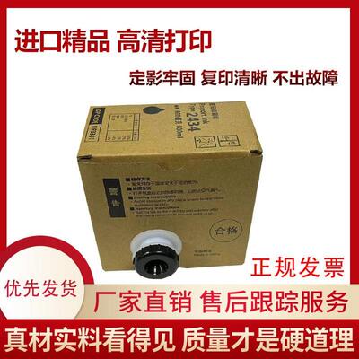 原装理光2434油墨 DD2434C速印机墨水 墨盒数码印刷机 一体机耗材
