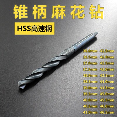 高速钢HSS锥柄麻花钻头 黑色 莫氏钻咀 电钻钻床钻嘴36.0-46.5mm