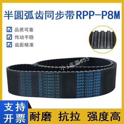 橡胶同步带RPP440-P8M 480-P8M 512-P8M 536-P8M高精度传动齿形带