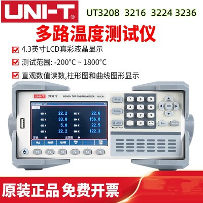 优利德UT3208/3216/3224/3232多路温度测试仪记录仪巡检仪测温仪