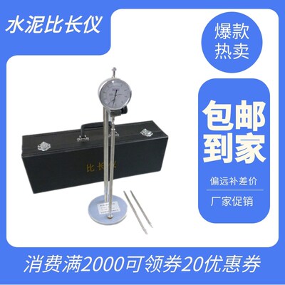 水泥胶砂比长仪 砂浆比长仪 BC-160 300限制膨胀率比长仪