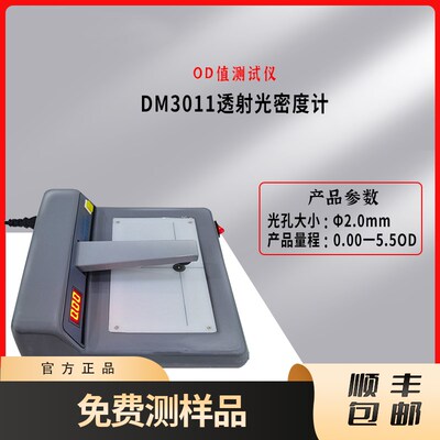 DM3011油墨OD值检测仪便携式透射式光密度仪 菲林油墨盖板密度计
