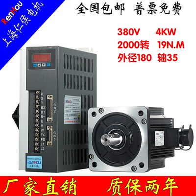 4KW伺服电机驱动器套装 RH180ST-M19020送3米马达线 19N.M2000转