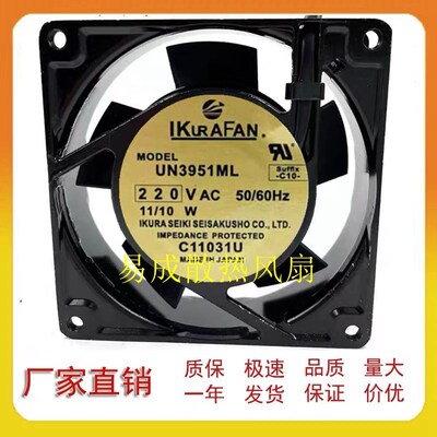 原装IKURA FAN UN3951ML 220V 11/10W 9CM 9025 全金属 散热风扇