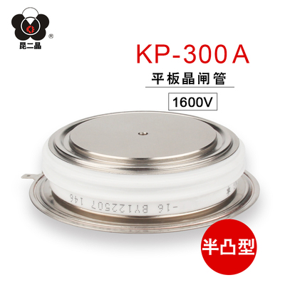 昆二晶半导体 KP300A 半凸型 平板式 可控硅 普通晶闸管  1600V