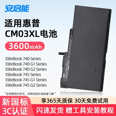安启能适用惠普EliteBook 740/745/840/845/850/855 ZBook 14/15U HSTNN-DB4Q/DB4R/IB4R CM03XL 笔记本电池