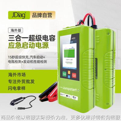 JDiag三合一超级电容汽车应急启动电源车载救援打火搭电启动神器