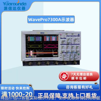 WavePro 7300A数字示波器 3GHz 4通道 20GS/S租售回收示波器