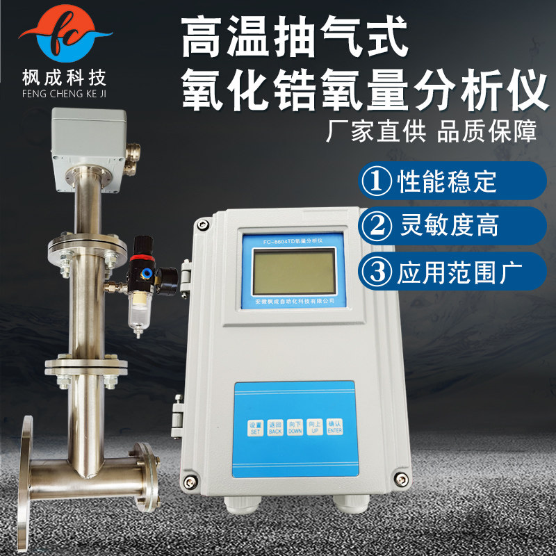 高温抽气b式氧化锆氧量分析仪空气测氧仪氧探头智能烟气检测工程