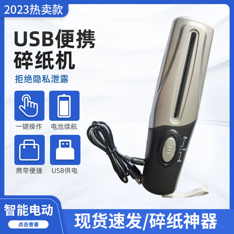 便携式电动碎纸机迷o你A4碎纸机USB充电办公家用条状碎纸机