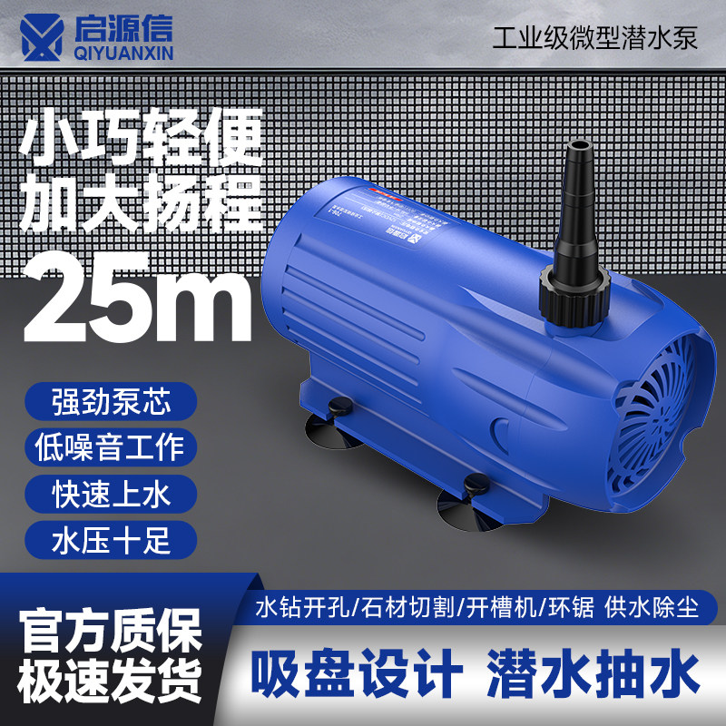 启源信工业级微型水泵水流强劲高效除尘云石机开槽机切割无尘
