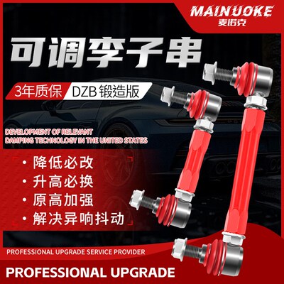 适用可调李c子串宝G20马平衡杆3系5系G28改装F35F30迷你E90miniE4