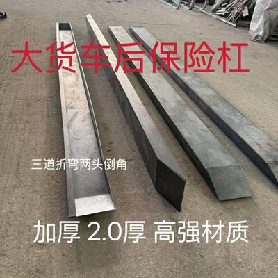 半挂车后保险杠货车后尾后杠加厚高强钢防撞后杠下杠长2米4宽14